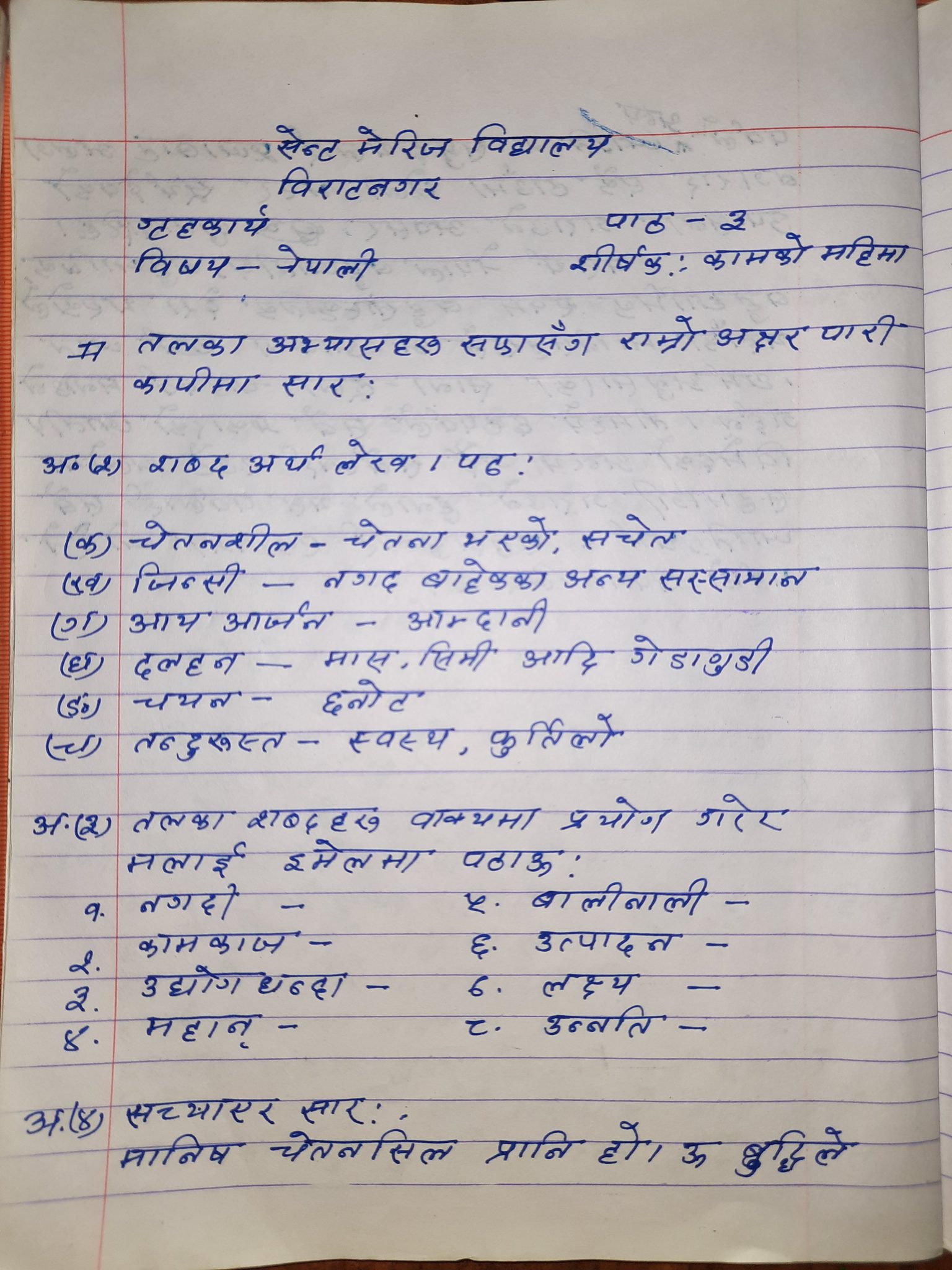 St. Mary's Secondary School